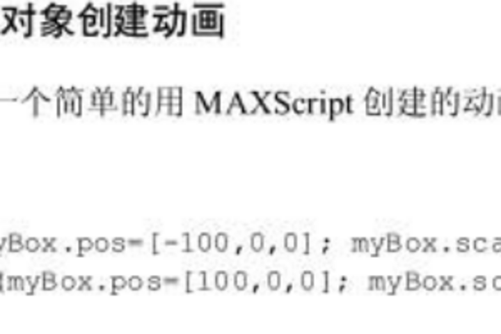 maxscript自学笔记04-使用代码制作简单动画教程 – 零刻学堂